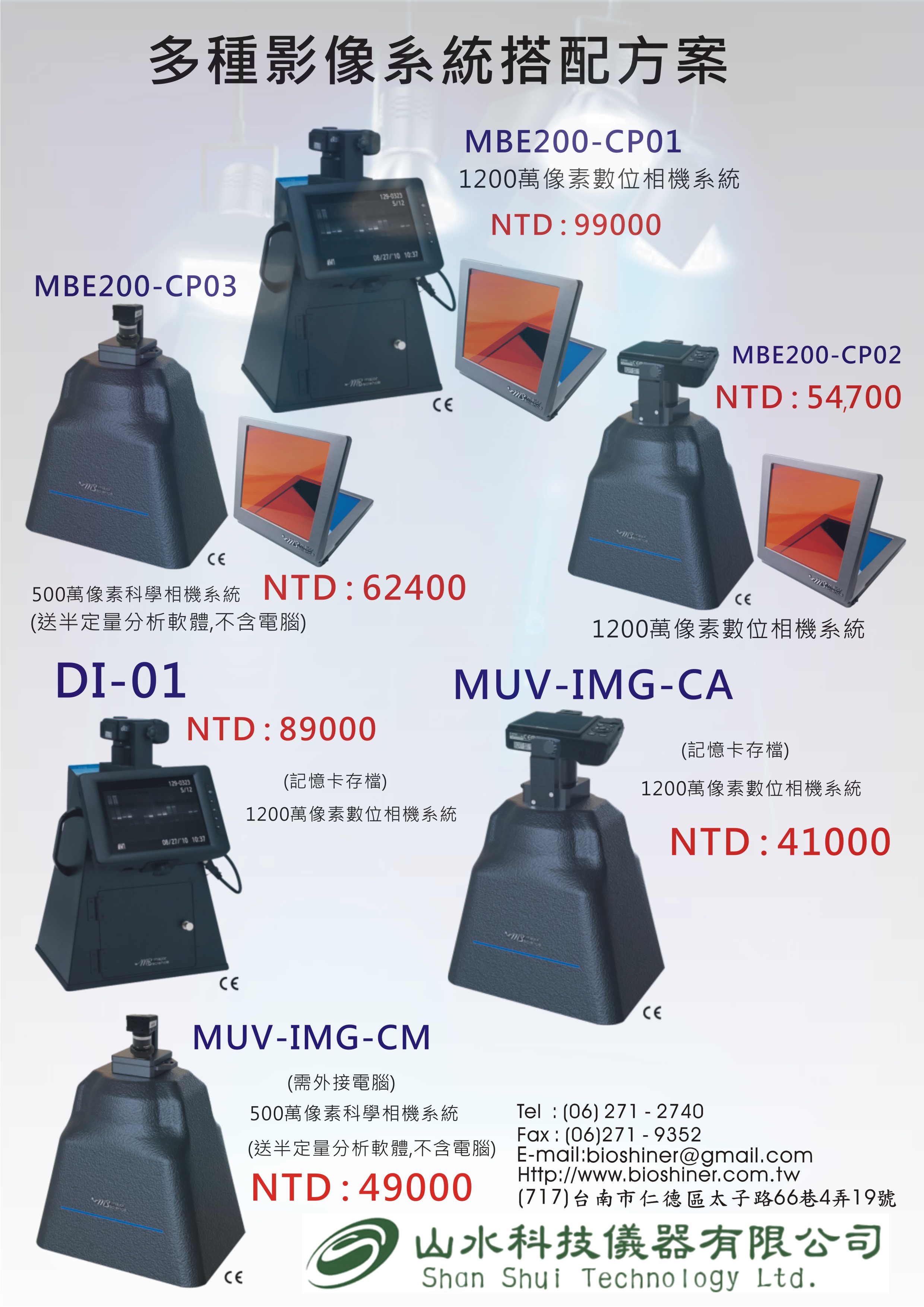 促銷優惠Major Science 藍光觀測儀 MBE-200-山水科技儀器有限公司